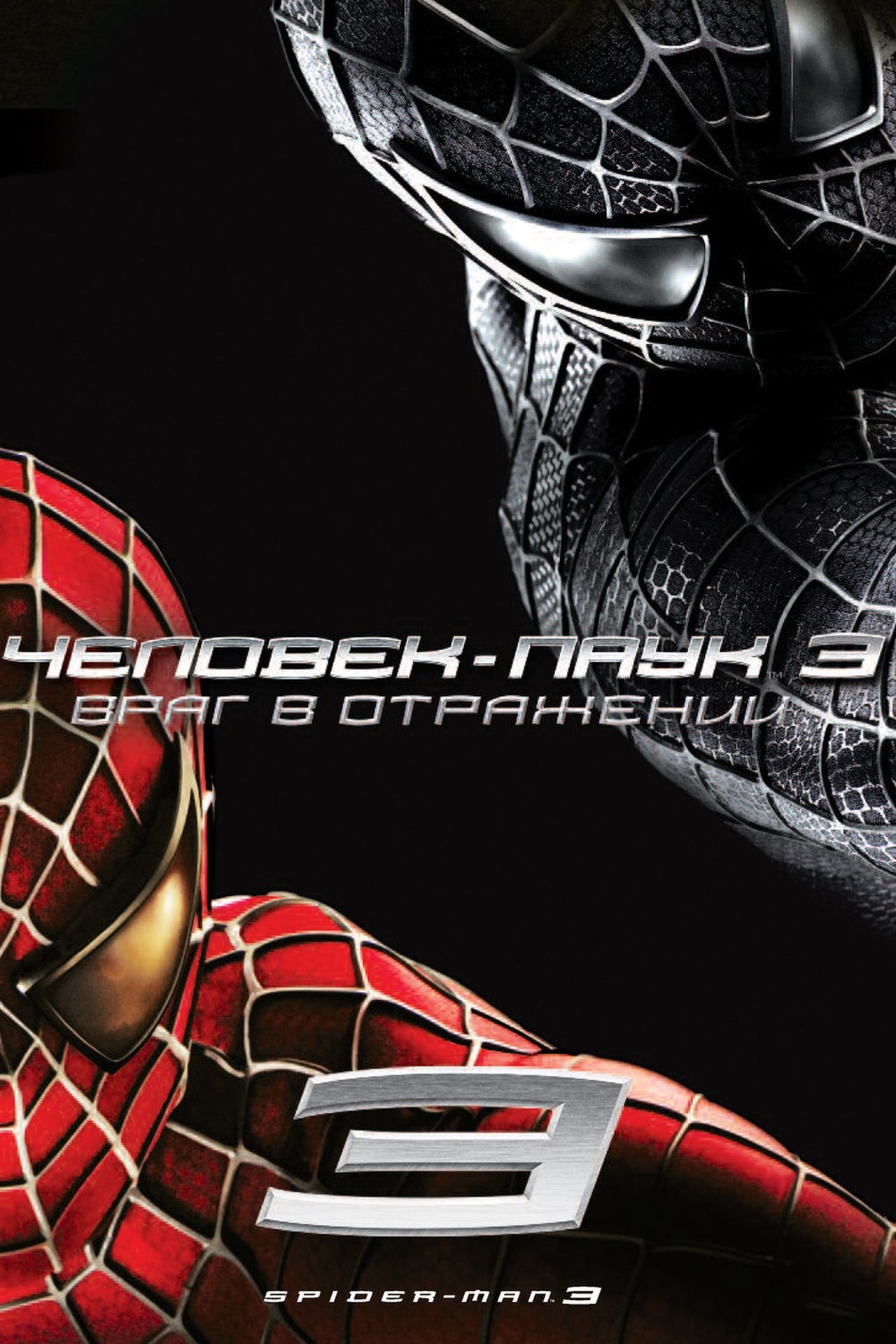 Homem-Aranha 3 Legendas Portuguese (BR) | opensubtitles.com