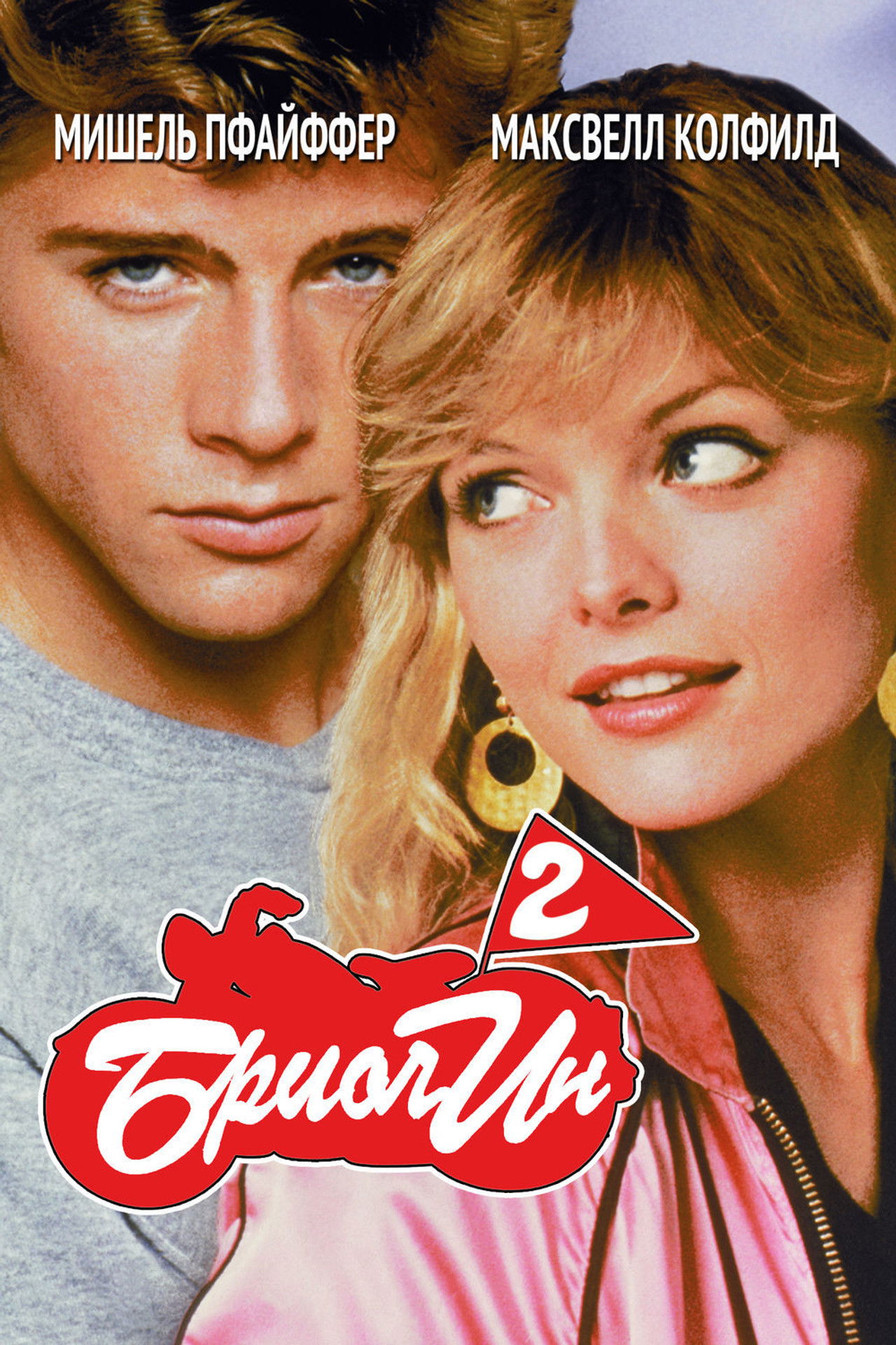 Grease 2 subtitles English | opensubtitles.com