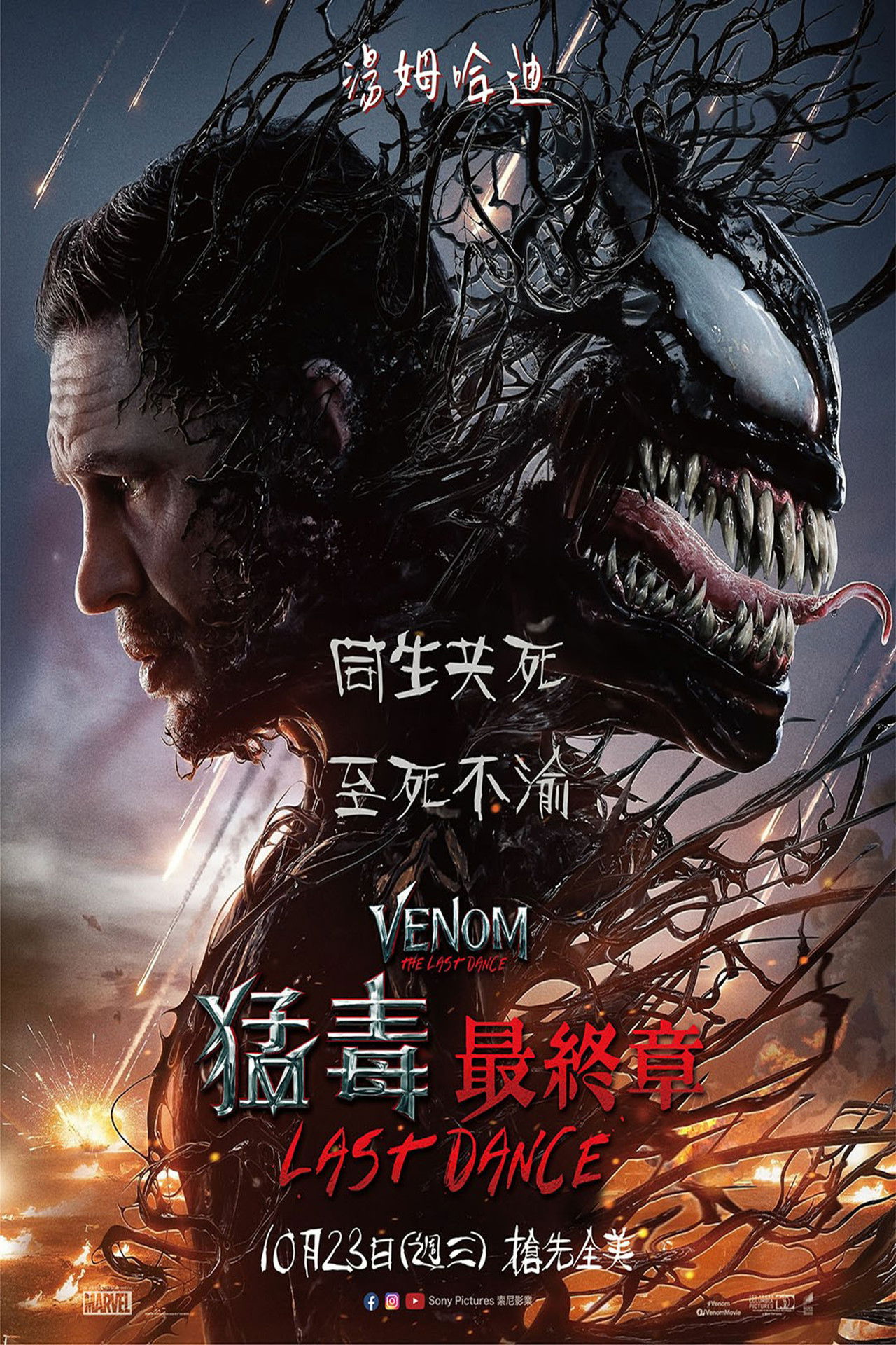 Venom: El último baile Subtítulos | 223 Subtítulos disponibles | opens