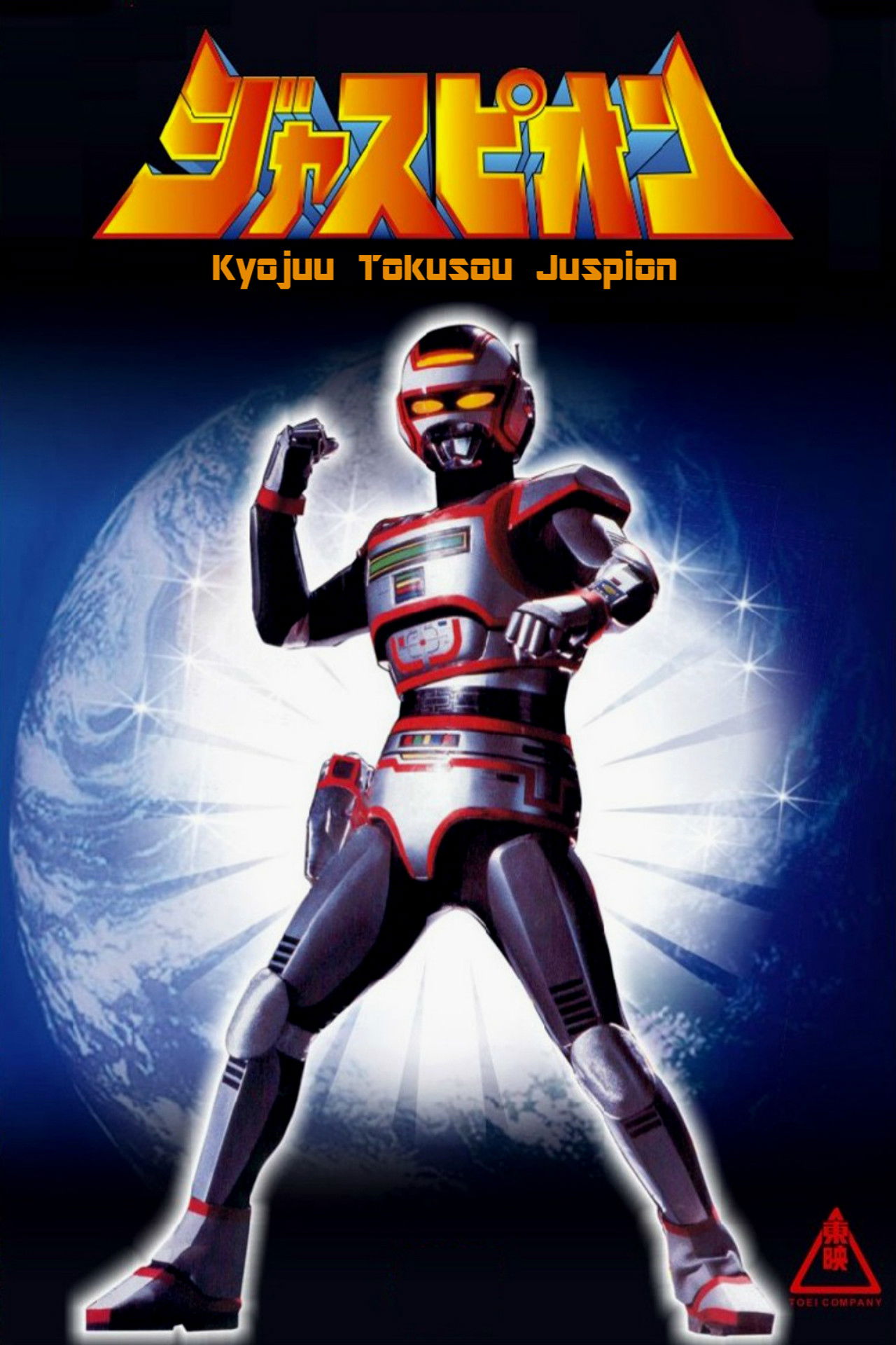Megabeast Investigator Juspion Season 1 - All subtitles for this TV