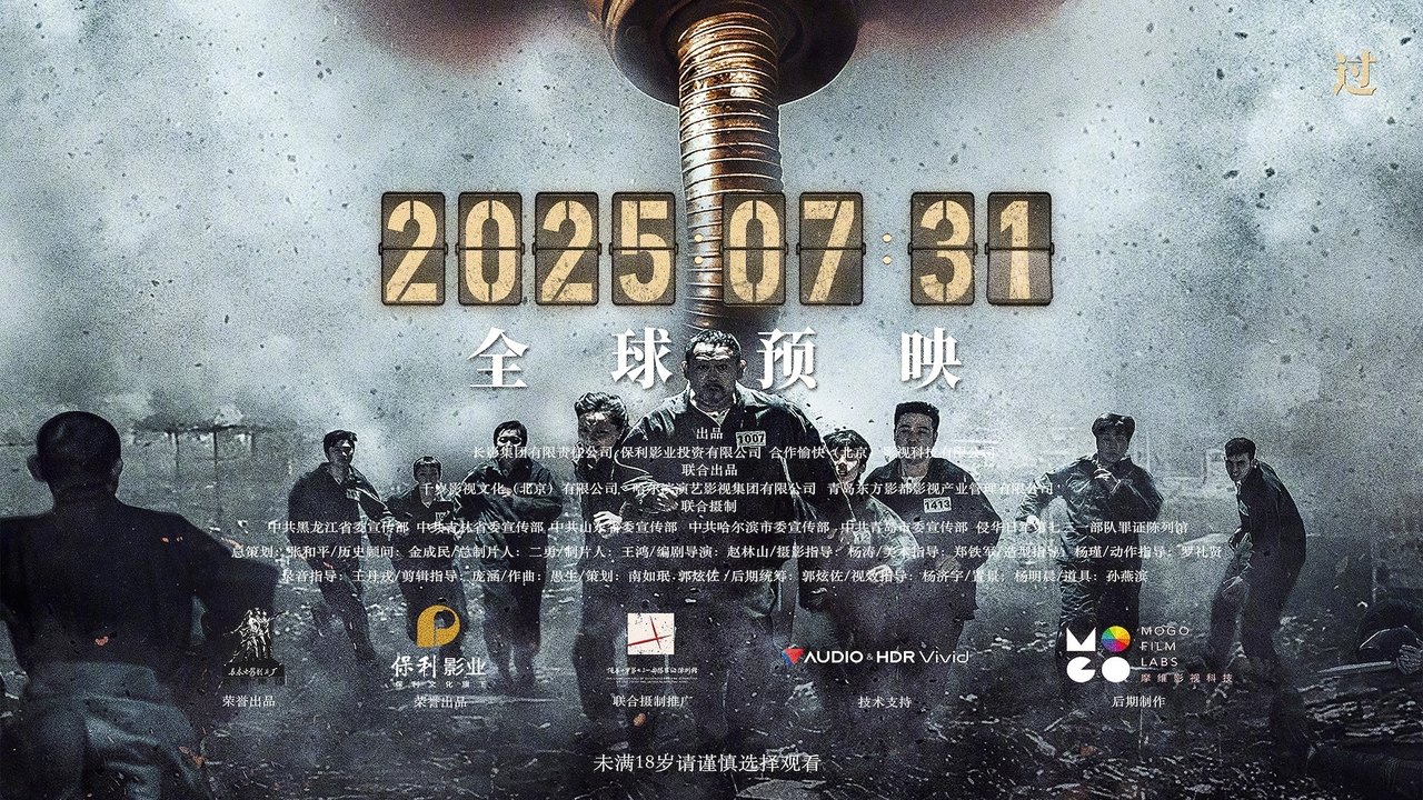 731 (2025) Watch online