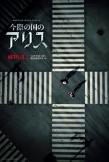 Nonton Series Jepang Alice in Borderland Sub Indo | REBAHIN
