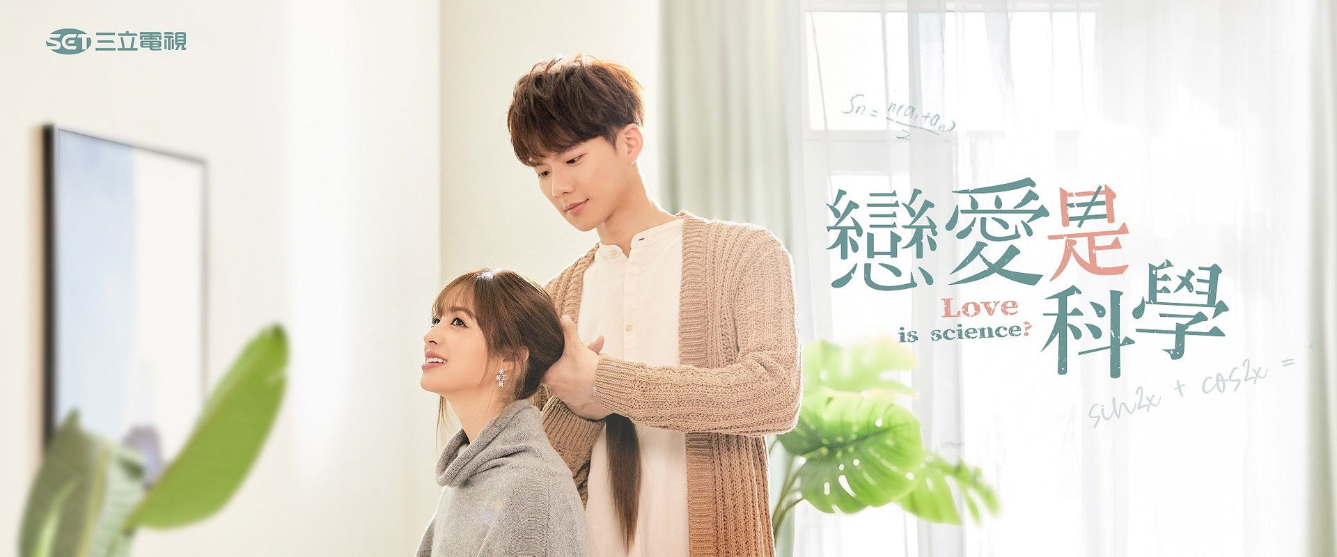 Ver dorama Love Is Science? online sub español HD Doramasflix