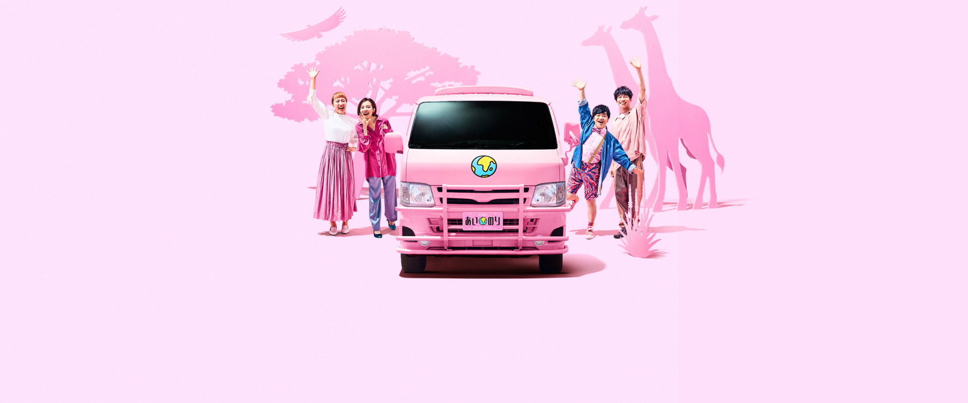 Ainori Love Wagon: African Journey Watch Party | Teleparty