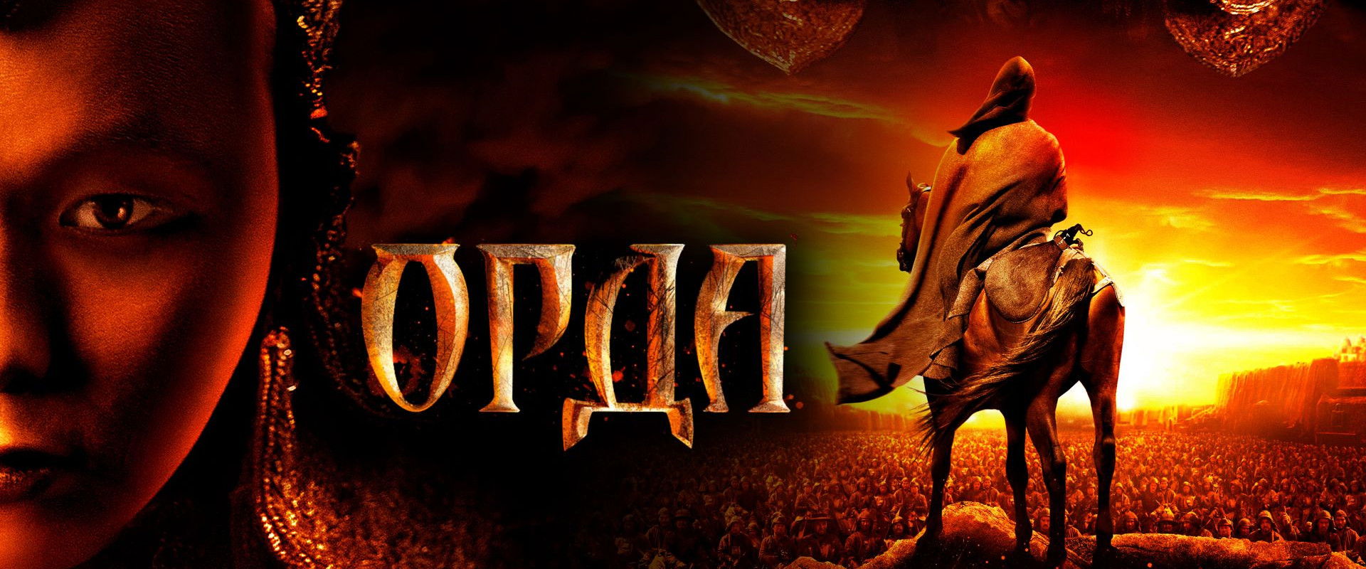 Orda (Film, 2012) kopen op DVD of Blu-Ray