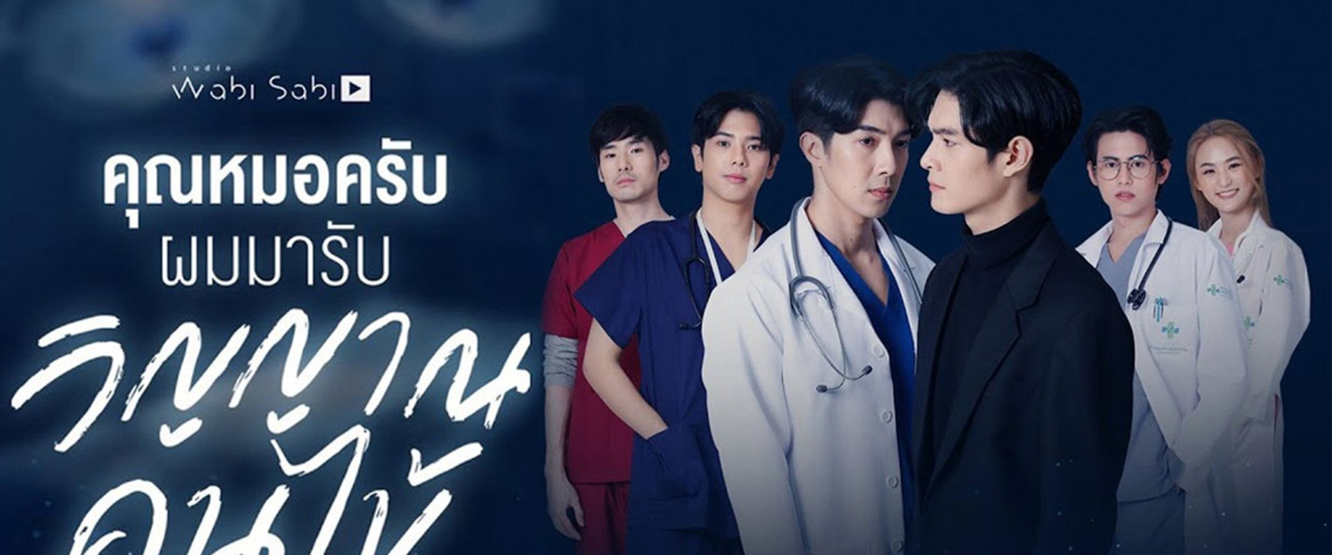 Ver dorama Dear Doctor, I'm Coming for Soul online sub español HD ...
