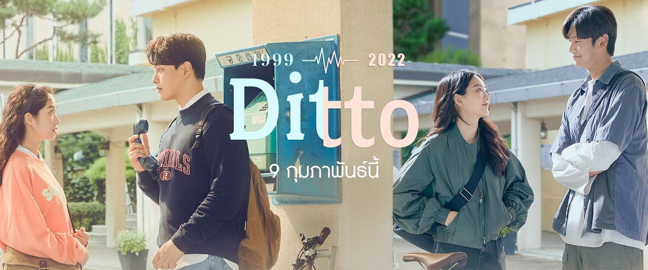 Ver Pelicula Ditto (2022) Online Sub Español HD Doramasflix