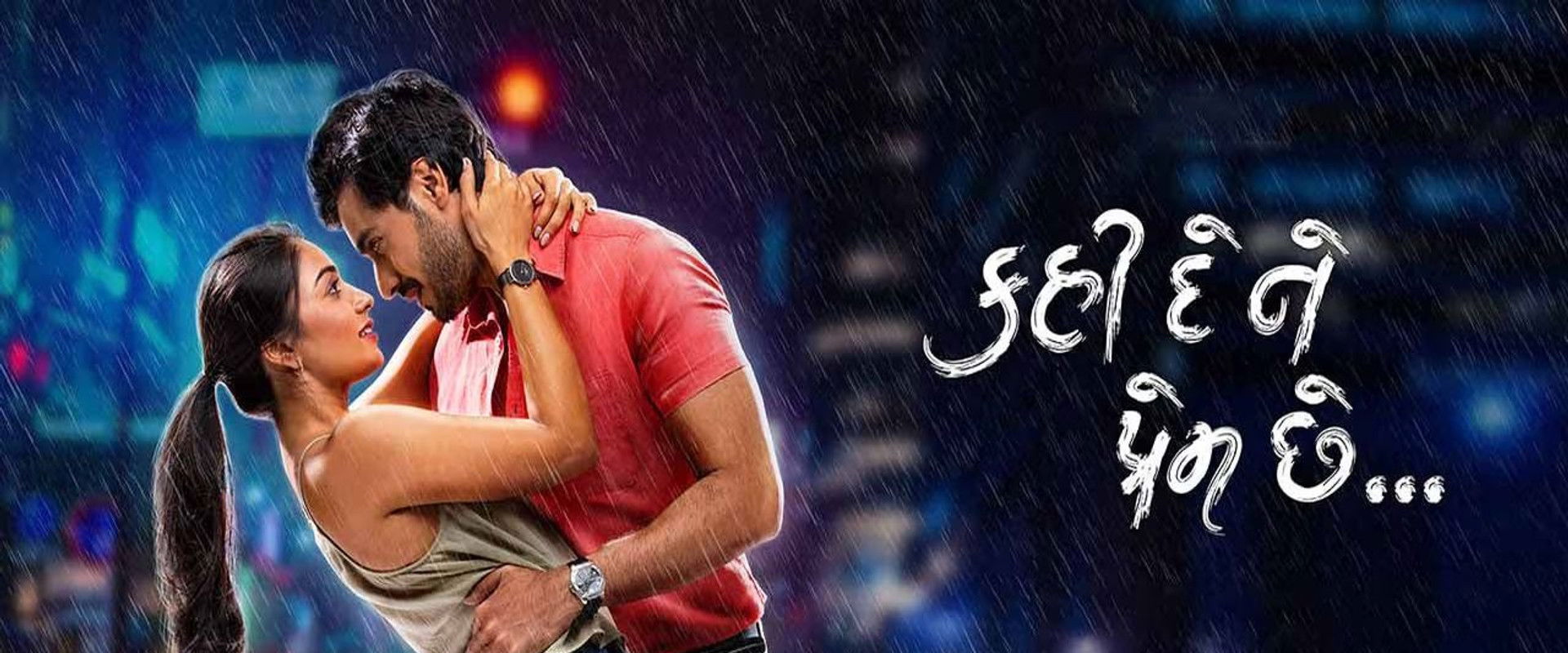 Kahi De Ne Prem Chhe Watch Party | Teleparty