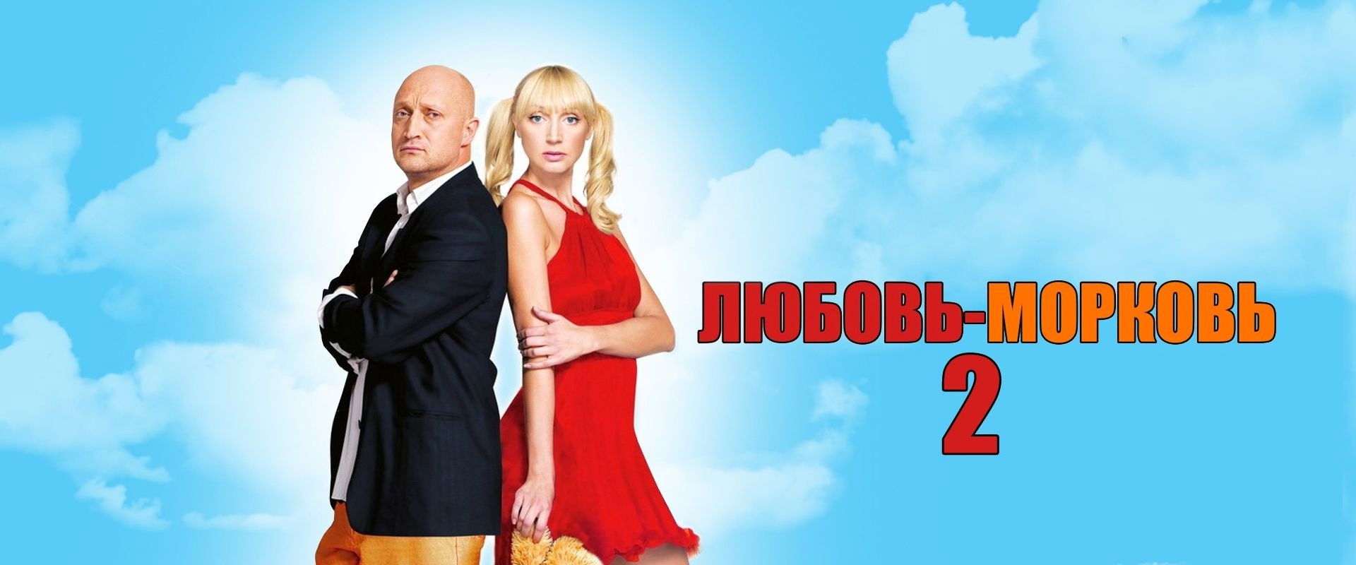 Lovey-Dovey 2 (2008) - mdblist.com