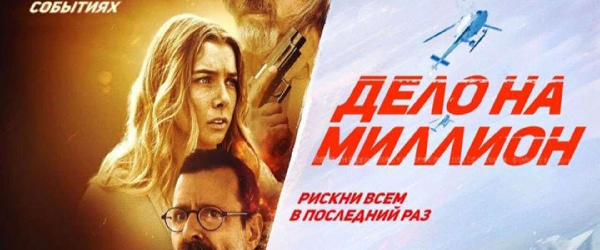 The Final Run Watch Party | Teleparty