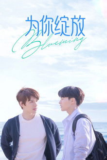 Ver Blueming dorama online sub español en MP4 DoramasMP4