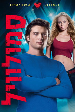 סמולוויל עונה 7 פרק 5 לצפייה ישירה - Pinukim | סדרות לצפייה ישירה | סרטים לצפייה ישירה