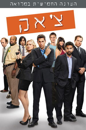 צ'אק עונה 5 פרק 3 לצפייה ישירה - Pinukim | סדרות לצפייה ישירה | סרטים לצפייה ישירה