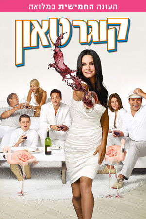 קוגר טאון עונה 5 פרק 10 לצפייה ישירה - Pinukim | סדרות לצפייה ישירה | סרטים לצפייה ישירה