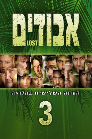 אבודים עונה 3 פרק 13 לצפייה ישירה - Pinukim | סדרות לצפייה ישירה | סרטים לצפייה ישירה