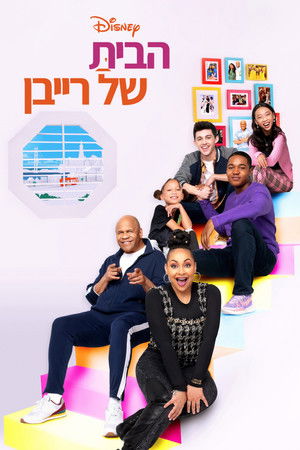 הבית של רייבן עונה 5 פרק 16 לצפייה ישירה - Pinukim | סדרות לצפייה ישירה | סרטים לצפייה ישירה