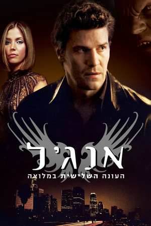 אנג'ל עונה 3 פרק 17 לצפייה ישירה - Pinukim | סדרות לצפייה ישירה | סרטים לצפייה ישירה