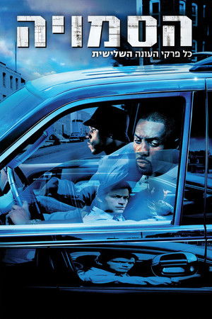 הסמויה עונה 3 פרק 10 לצפייה ישירה - Pinukim | סדרות לצפייה ישירה | סרטים לצפייה ישירה