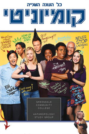 קומיוניטי עונה 2 פרק 6 לצפייה ישירה - Pinukim | סדרות לצפייה ישירה | סרטים לצפייה ישירה