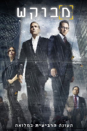 מבוקש עונה 4 פרק 17 לצפייה ישירה - Pinukim | סדרות לצפייה ישירה | סרטים לצפייה ישירה