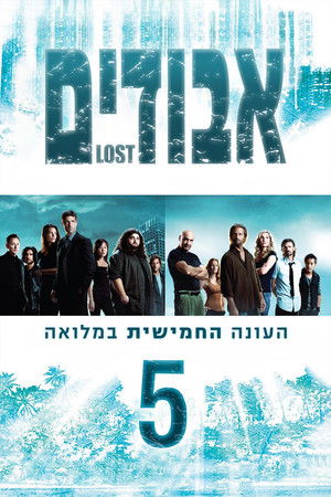 אבודים עונה 5 פרק 7 לצפייה ישירה - Pinukim | סדרות לצפייה ישירה | סרטים לצפייה ישירה