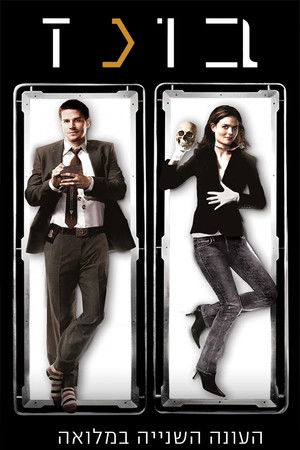 בונז עונה 2 פרק 17 לצפייה ישירה - Pinukim | סדרות לצפייה ישירה | סרטים לצפייה ישירה