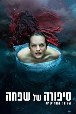 סיפורה של שפחה עונה 5 פרק 3 לצפייה ישירה - Pinukim | סדרות לצפייה ישירה | סרטים לצפייה ישירה