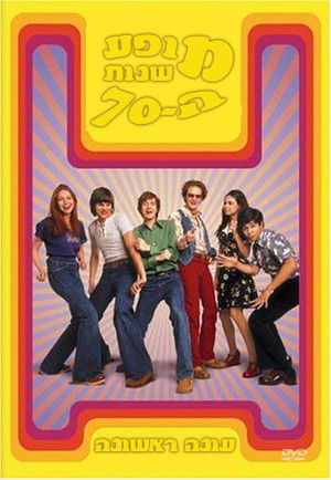 עונה 1 פרק 24 לצפייה ישירה - Pinukim | סדרות לצפייה ישירה | סרטים לצפייה ישירה