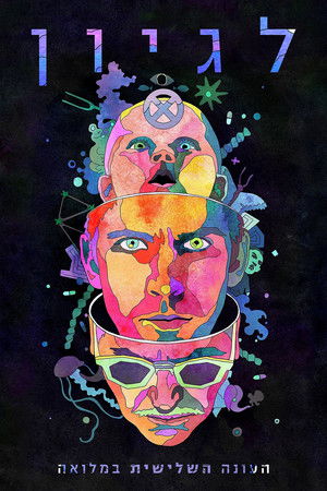 לגיון עונה 3 פרק 6 לצפייה ישירה - Pinukim | סדרות לצפייה ישירה | סרטים לצפייה ישירה