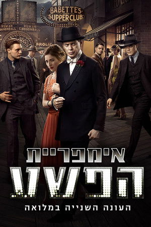 אימפריית הפשע עונה 2 פרק 1 לצפייה ישירה - Pinukim | סדרות לצפייה ישירה | סרטים לצפייה ישירה