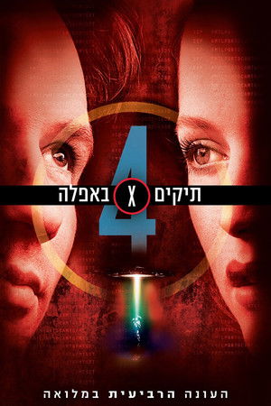 תיקים באפלה עונה 4 פרק 20 לצפייה ישירה - Pinukim | סדרות לצפייה ישירה | סרטים לצפייה ישירה