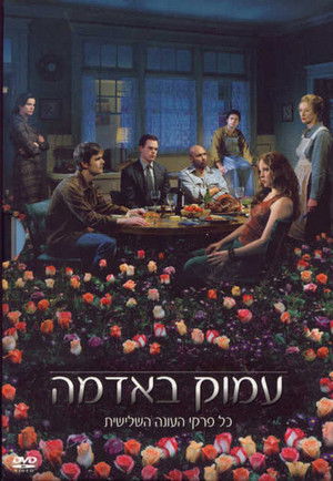 עמוק באדמה עונה 3 פרק 1 לצפייה ישירה - Pinukim | סדרות לצפייה ישירה | סרטים לצפייה ישירה