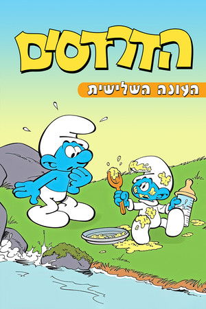 הדרדסים עונה 3 פרק 7 לצפייה ישירה - Pinukim | סדרות לצפייה ישירה | סרטים לצפייה ישירה