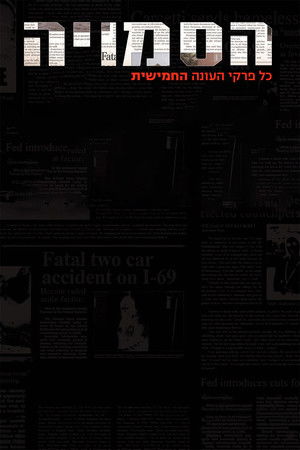 הסמויה עונה 5 פרק 4 לצפייה ישירה - Pinukim | סדרות לצפייה ישירה | סרטים לצפייה ישירה