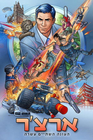 ארצ'ר עונה 12 פרק 3 לצפייה ישירה - Pinukim | סדרות לצפייה ישירה | סרטים לצפייה ישירה