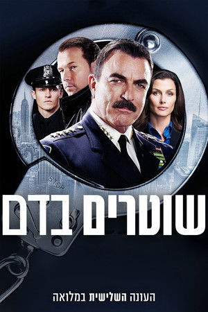 שוטרים בדם עונה 3 פרק 14 לצפייה ישירה - Pinukim | סדרות לצפייה ישירה | סרטים לצפייה ישירה