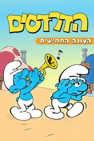 הדרדסים עונה 5 פרק 10 לצפייה ישירה - Pinukim | סדרות לצפייה ישירה | סרטים לצפייה ישירה