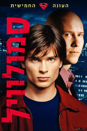 סמולוויל עונה 5 פרק 16 לצפייה ישירה - Pinukim | סדרות לצפייה ישירה | סרטים לצפייה ישירה