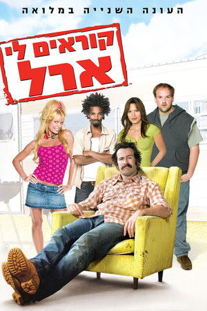 קוראים לי ארל עונה 2 פרק 19 לצפייה ישירה - Pinukim | סדרות לצפייה ישירה | סרטים לצפייה ישירה