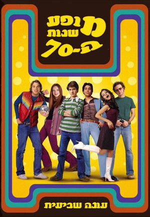 מופע שנות השבעים עונה 7 פרק 24 לצפייה ישירה - Pinukim | סדרות לצפייה ישירה | סרטים לצפייה ישירה