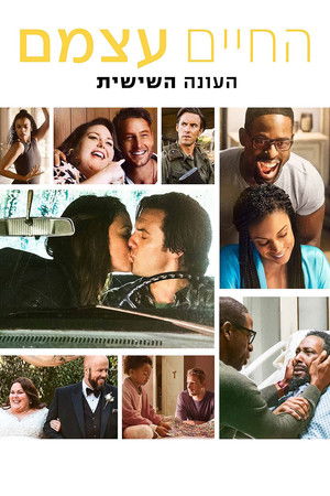 החיים עצמם עונה 6 פרק 7 לצפייה ישירה - Pinukim | סדרות לצפייה ישירה | סרטים לצפייה ישירה