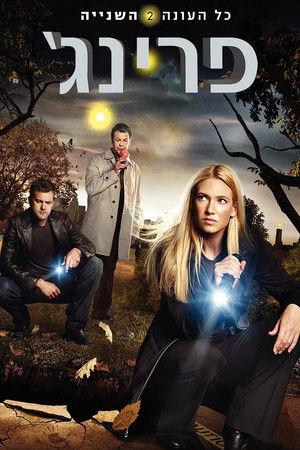 פרינג' עונה 2 פרק 1 לצפייה ישירה - Pinukim | סדרות לצפייה ישירה | סרטים לצפייה ישירה