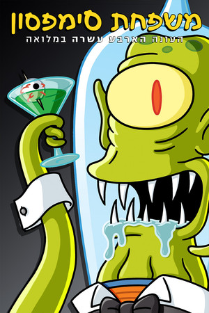 משפחת סימפסון עונה 14 פרק 19 לצפייה ישירה - Pinukim | סדרות לצפייה ישירה | סרטים לצפייה ישירה