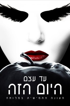 עד עצם היום הזה עונה 5 פרק 18 לצפייה ישירה - Pinukim | סדרות לצפייה ישירה | סרטים לצפייה ישירה