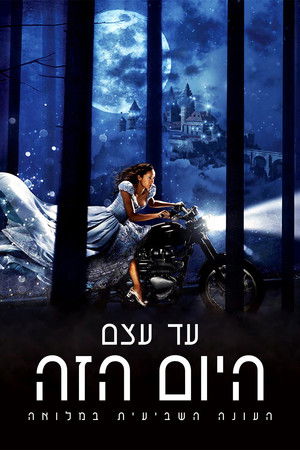 עד עצם היום הזה עונה 7 פרק 18 לצפייה ישירה - Pinukim | סדרות לצפייה ישירה | סרטים לצפייה ישירה