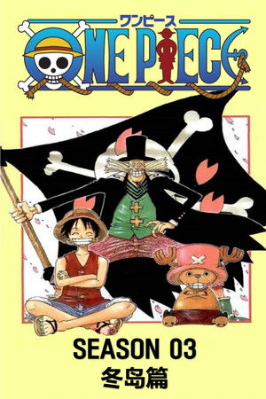 GitHub - imaliang/onepiece: 这是一个海贼王剧场版+特别篇+剧集的播放信息仓库。