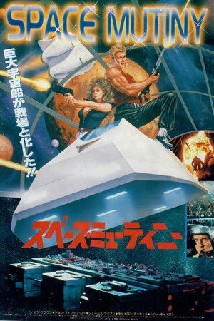 Space Mutiny (1988) — The Movie Database (TMDb)