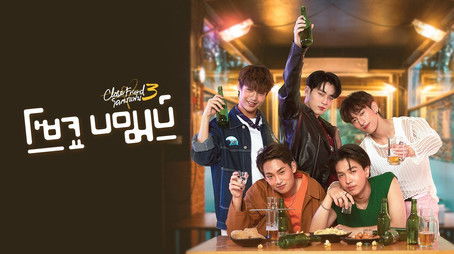 Ver Close Friend 3 capitulo 4 online sub español HD Doramasflix