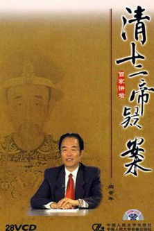 阎崇年-清十二帝疑案 Reparto completo - Actrices, actores y equipo técnico - Palomitacas