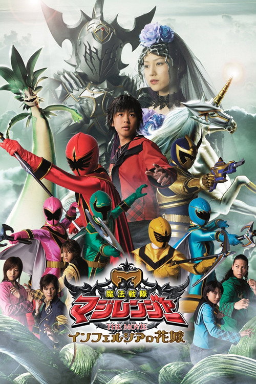 Mahou Sentai Magiranger the Movie: Bride of Infershia | AsianFilmFans